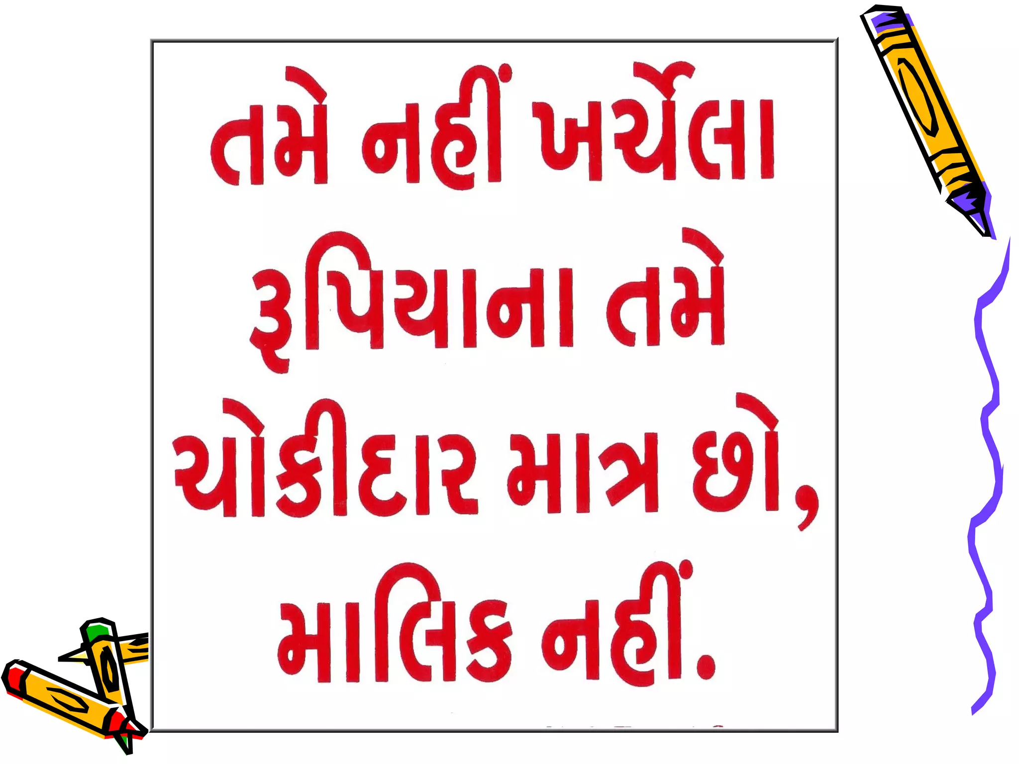 Gujarati Sad Vichar Quotes | PPT