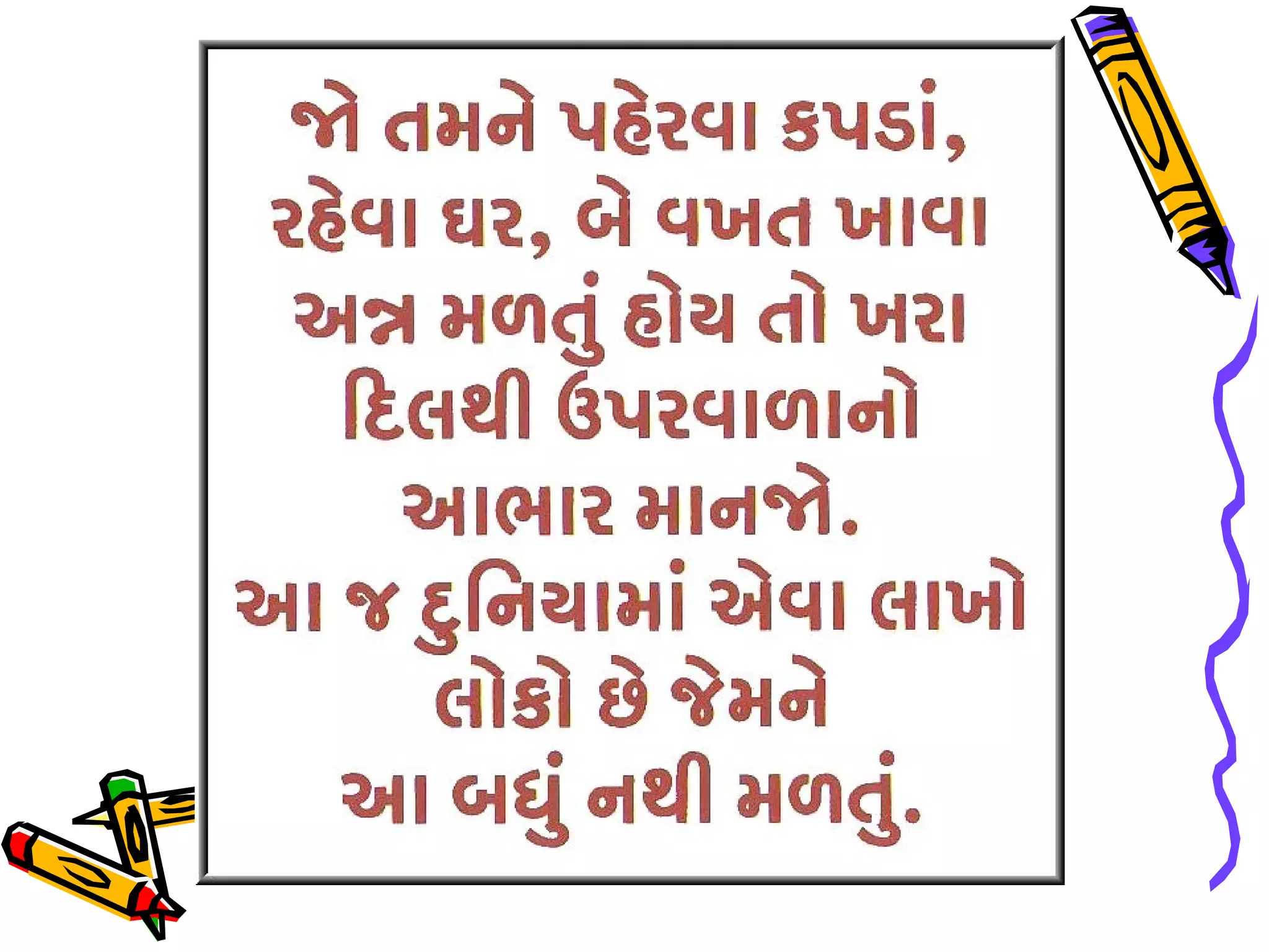 Gujarati Sad Vichar Quotes | PPT