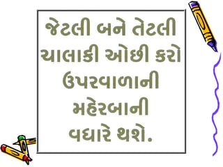 Gujarati Sad Vichar Quotes | PPT