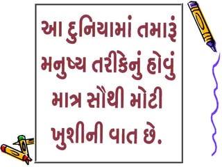 Gujarati Sad Vichar Quotes | PPT
