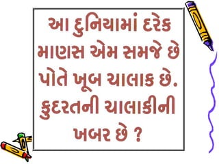 Gujarati Sad Vichar Quotes | PPT