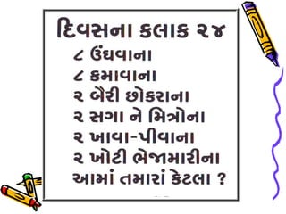 Gujarati Sad Vichar Quotes | PPT