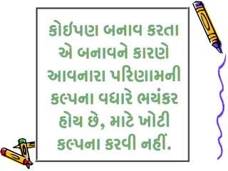 Gujarati Sad Vichar Quotes | PPT