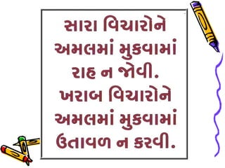Gujarati Sad Vichar Quotes | PPT