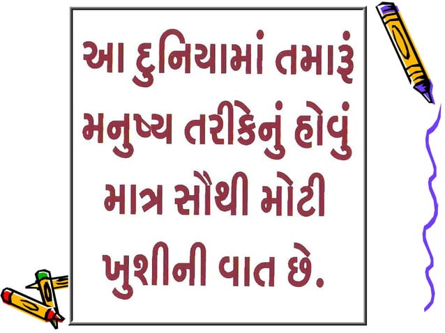 Gujarati Sad Vichar Quotes | PPT