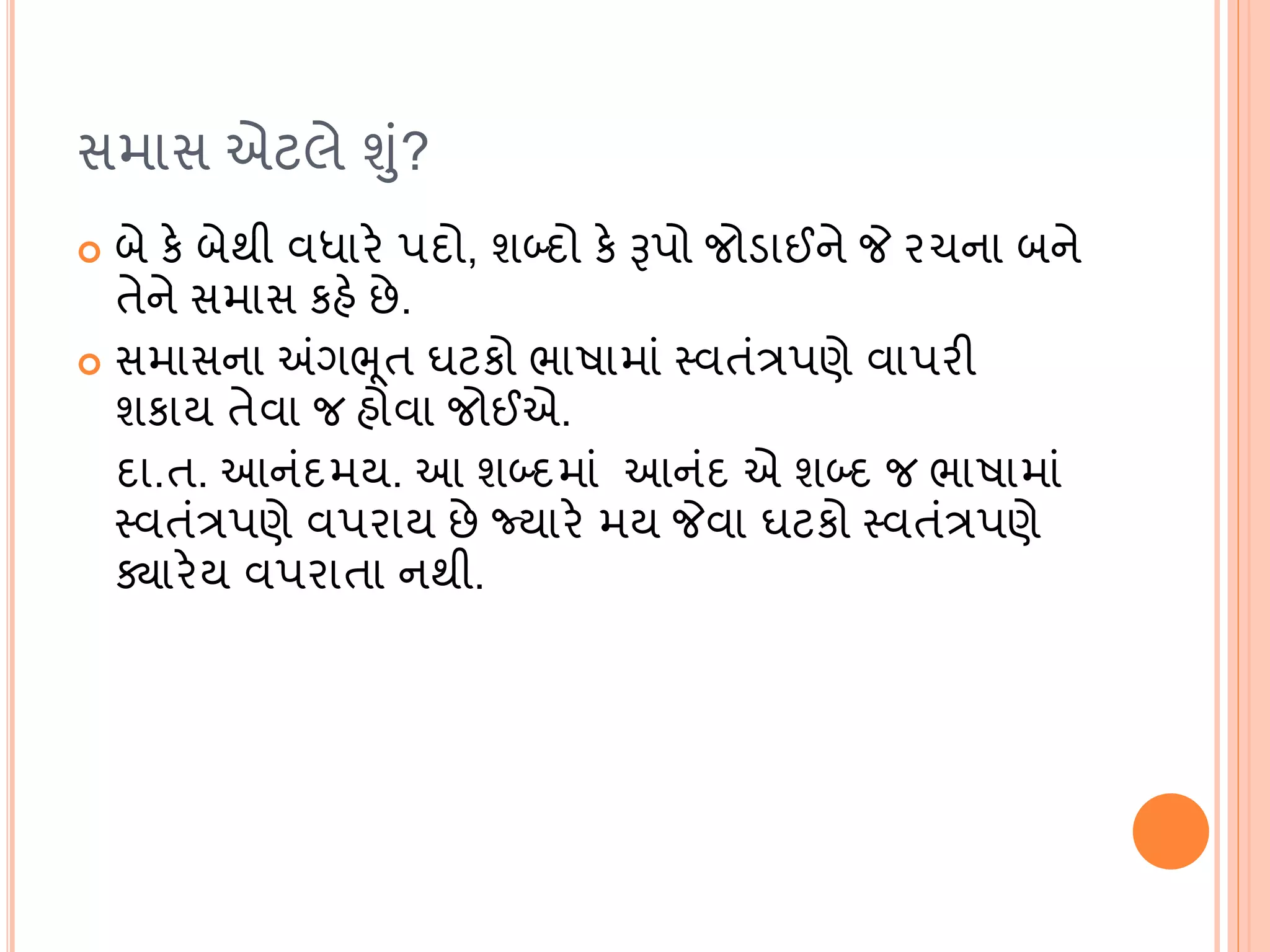 Gujarati samas | PPTX