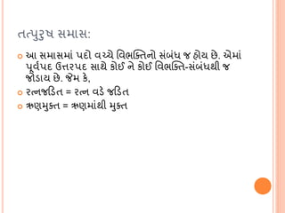 Gujarati samas | PPTX