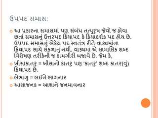 Gujarati samas | PPTX
