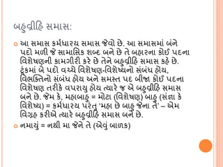 Gujarati samas | PPTX