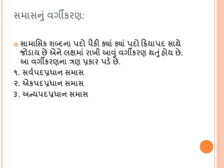 Gujarati samas | PPTX