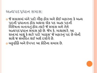 Gujarati samas | PPTX