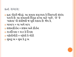 Gujarati samas | PPTX