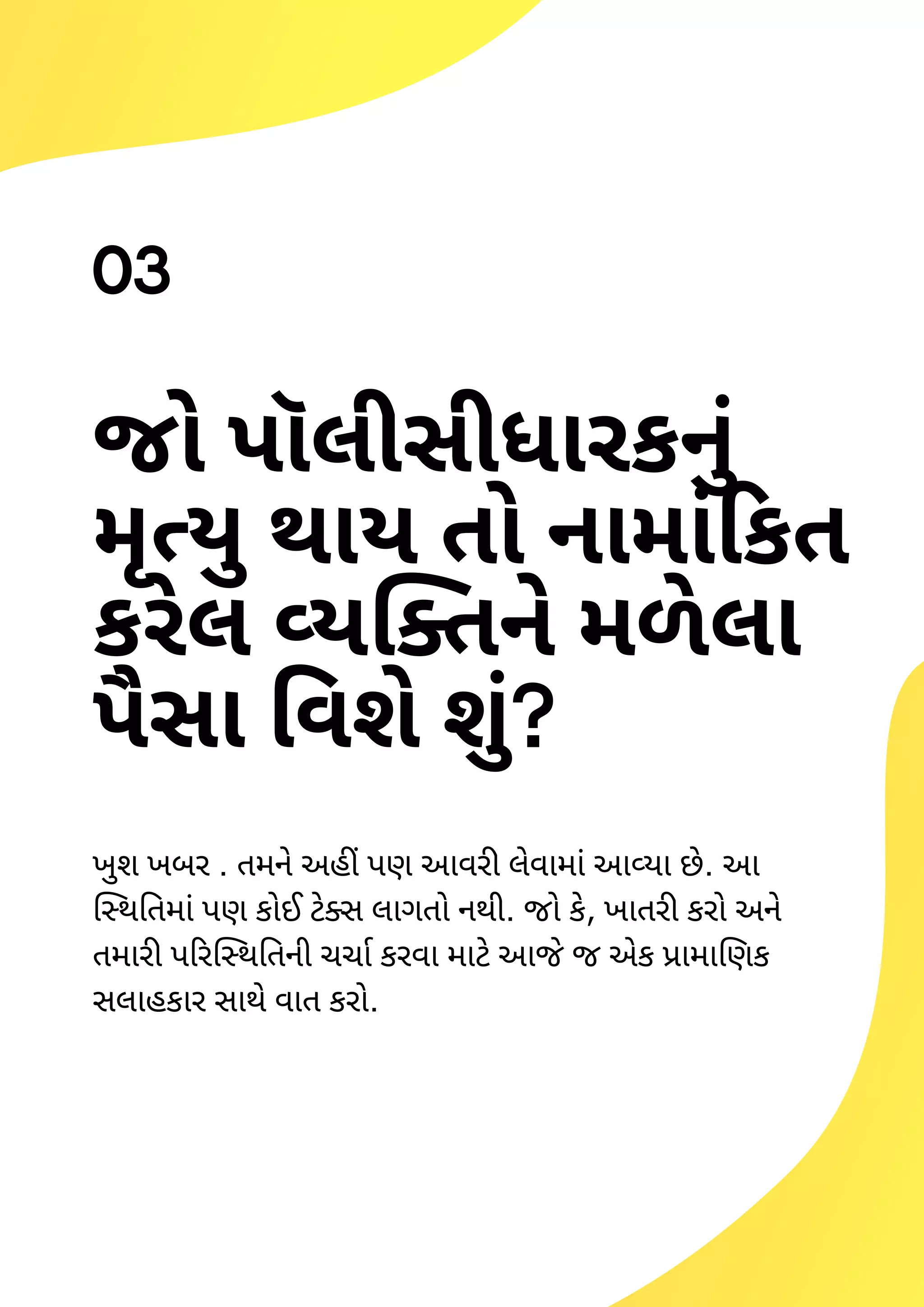 (Gujarati) term insurance and tax savings for your clients! | PDF