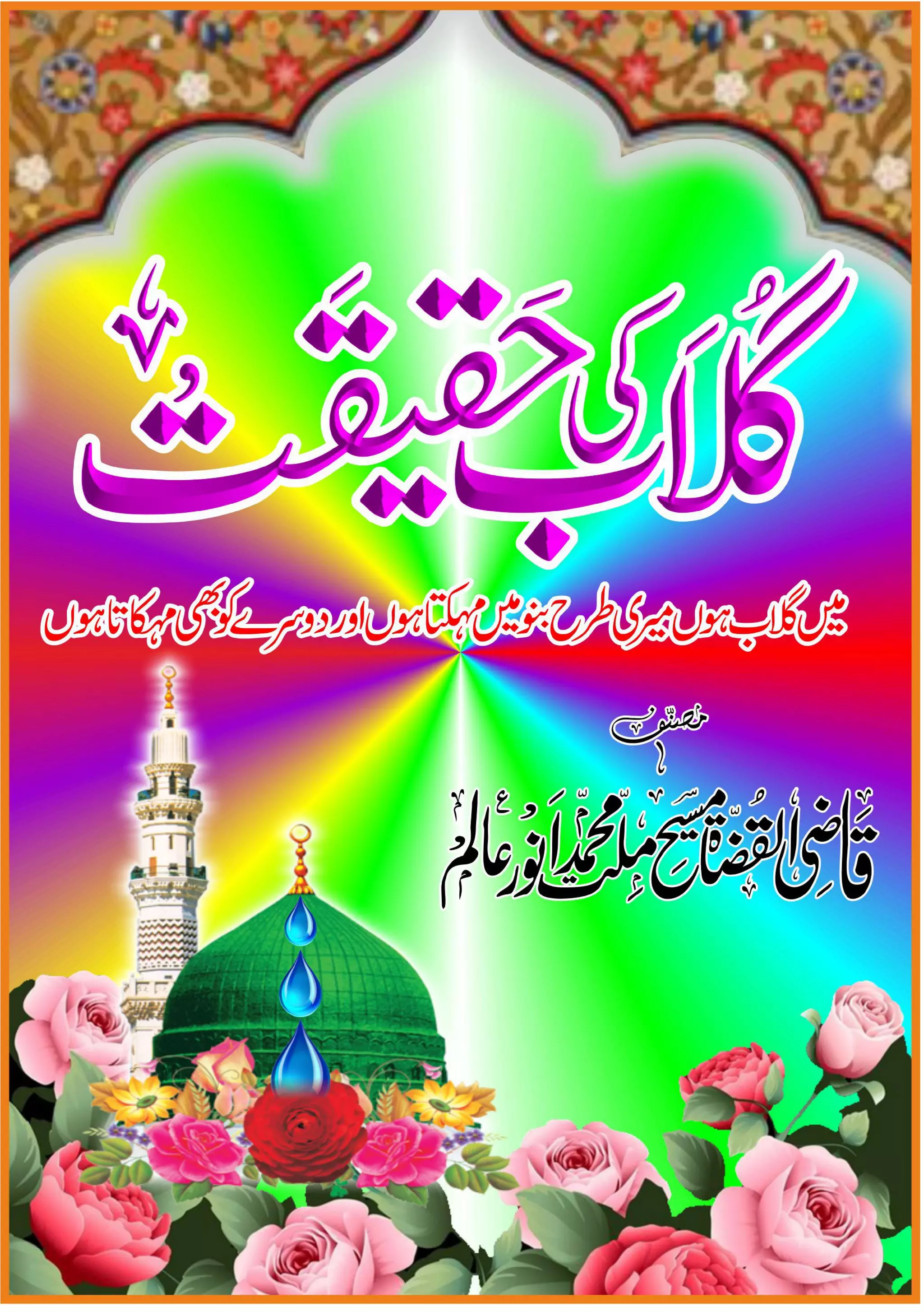 Gulab ki Haqiqat Urdu Book.pdf