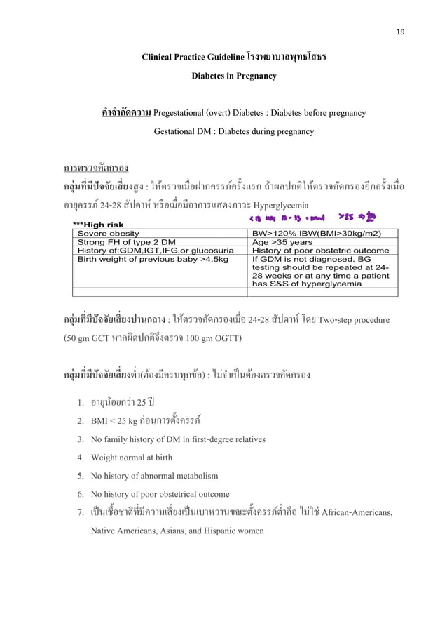 Gulidline patient obestetic รพ.พุทธโสธร | PDF