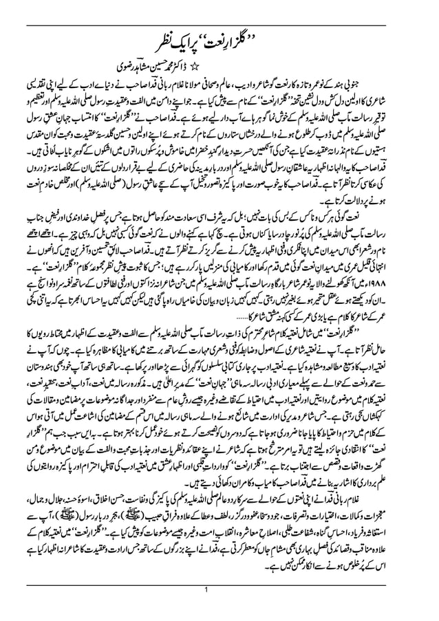 Gulzar e-naat par 1 nazar | PDF