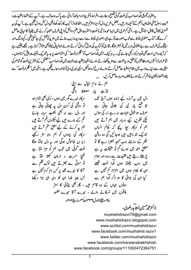 Gulzar e-naat par 1 nazar | PDF