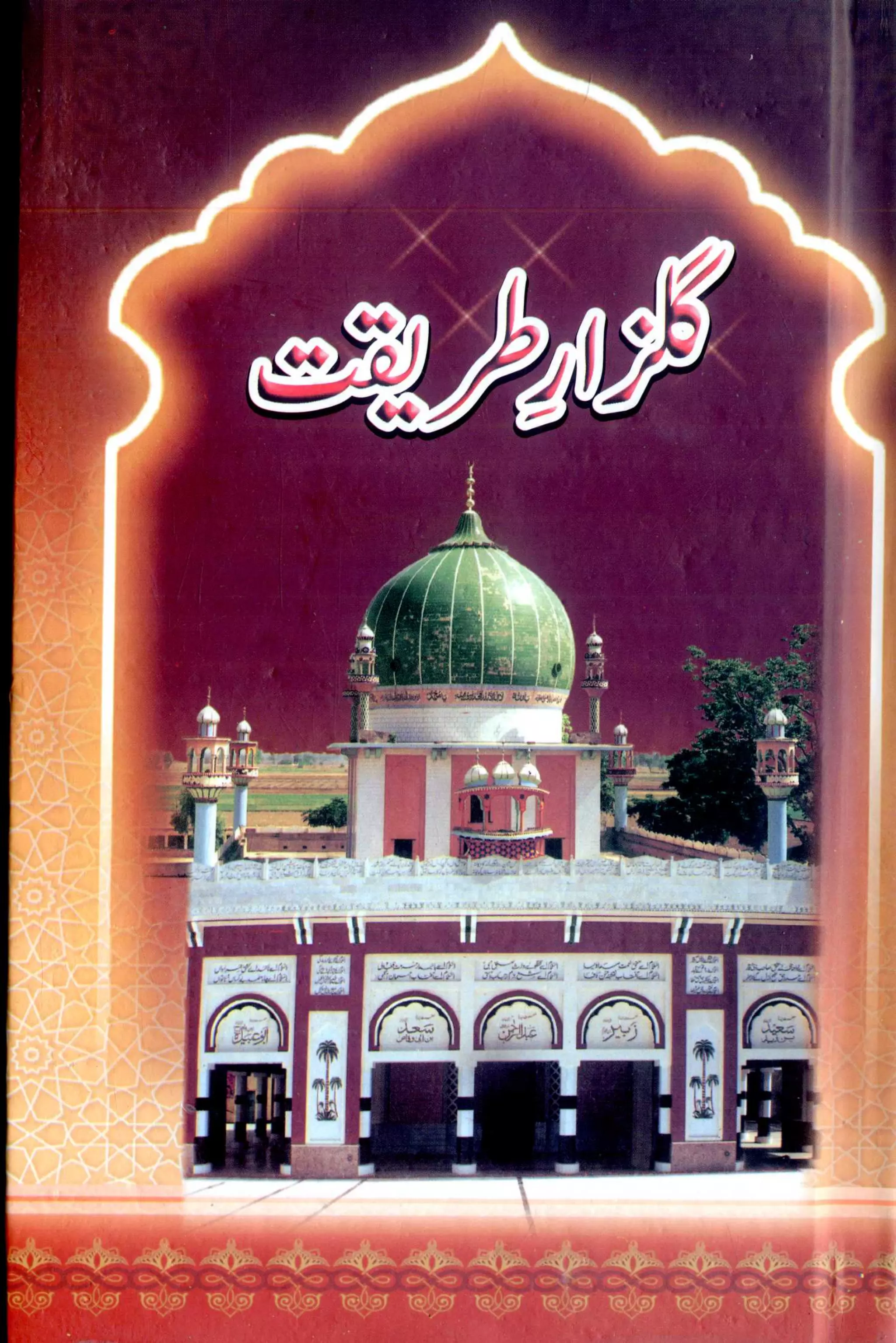 Gulzar e tareeqat sawaneh hayat pir muhammad bakhsh lakhan shareef | PDF