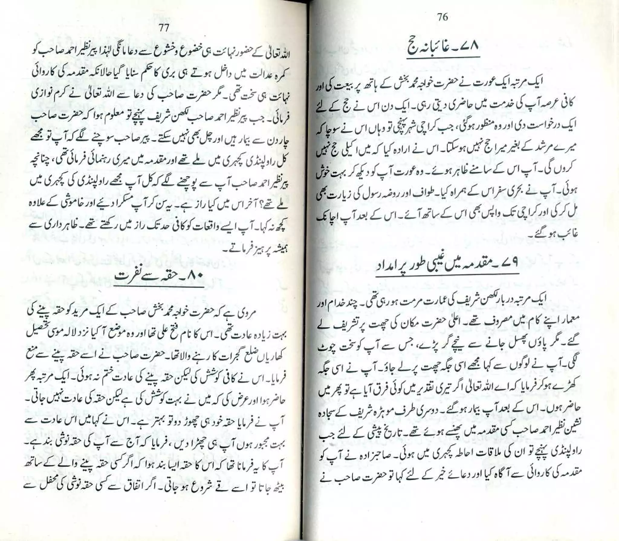 Gulzar e tareeqat sawaneh hayat pir muhammad bakhsh lakhan shareef | PDF