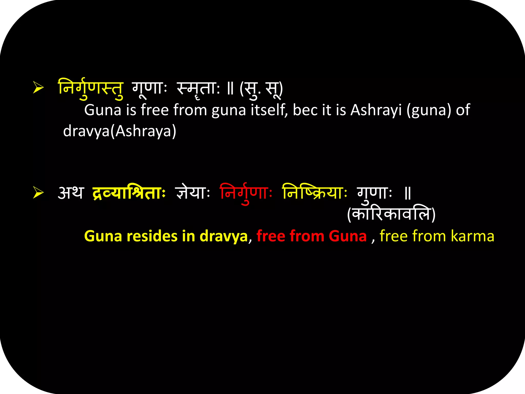 Guna | PDF