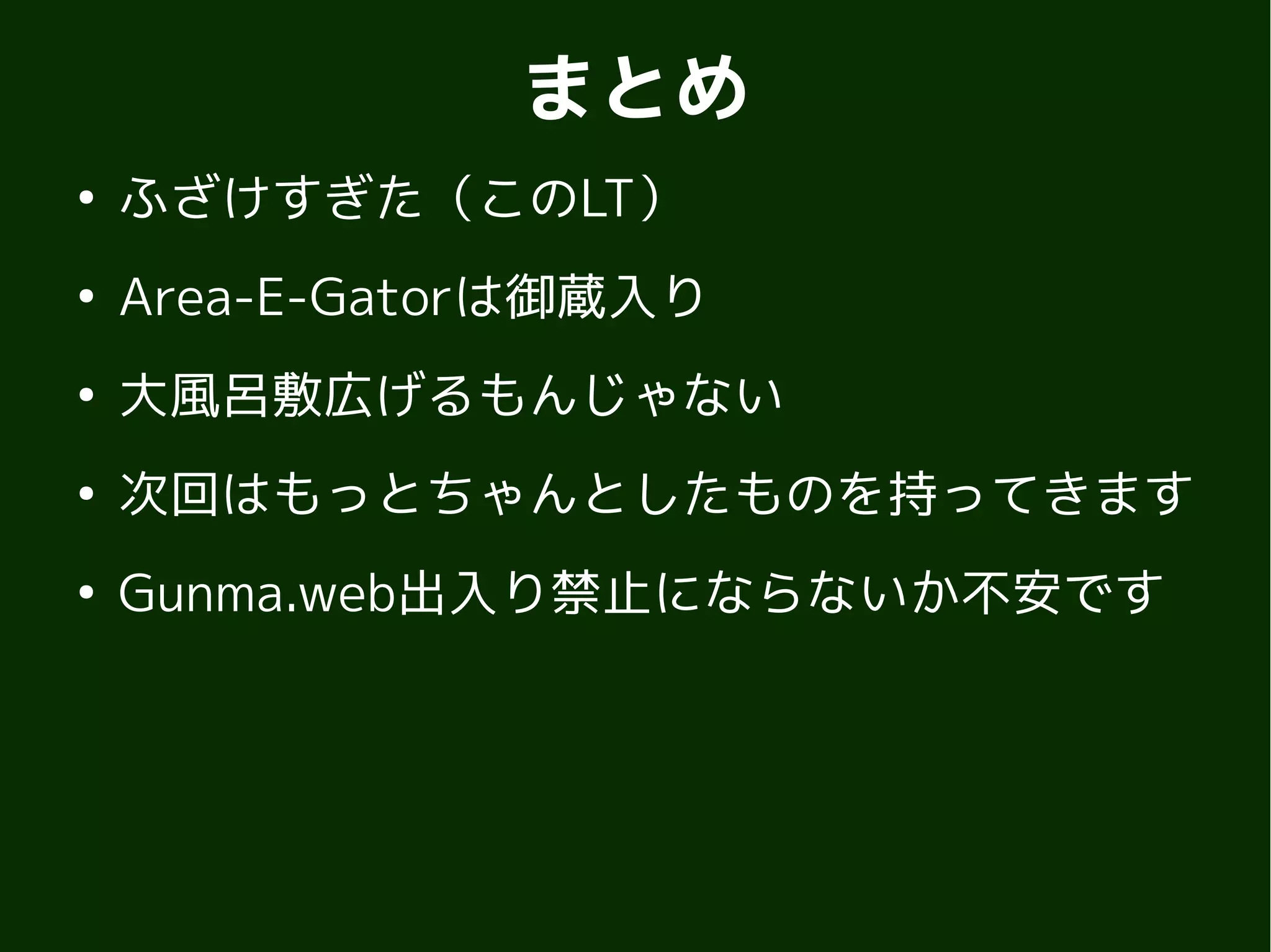 20110514 gunma.web#5 Area-E-Gator | PDF