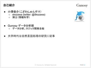 Gunosyにおけるパーソナライズシステム | PPT