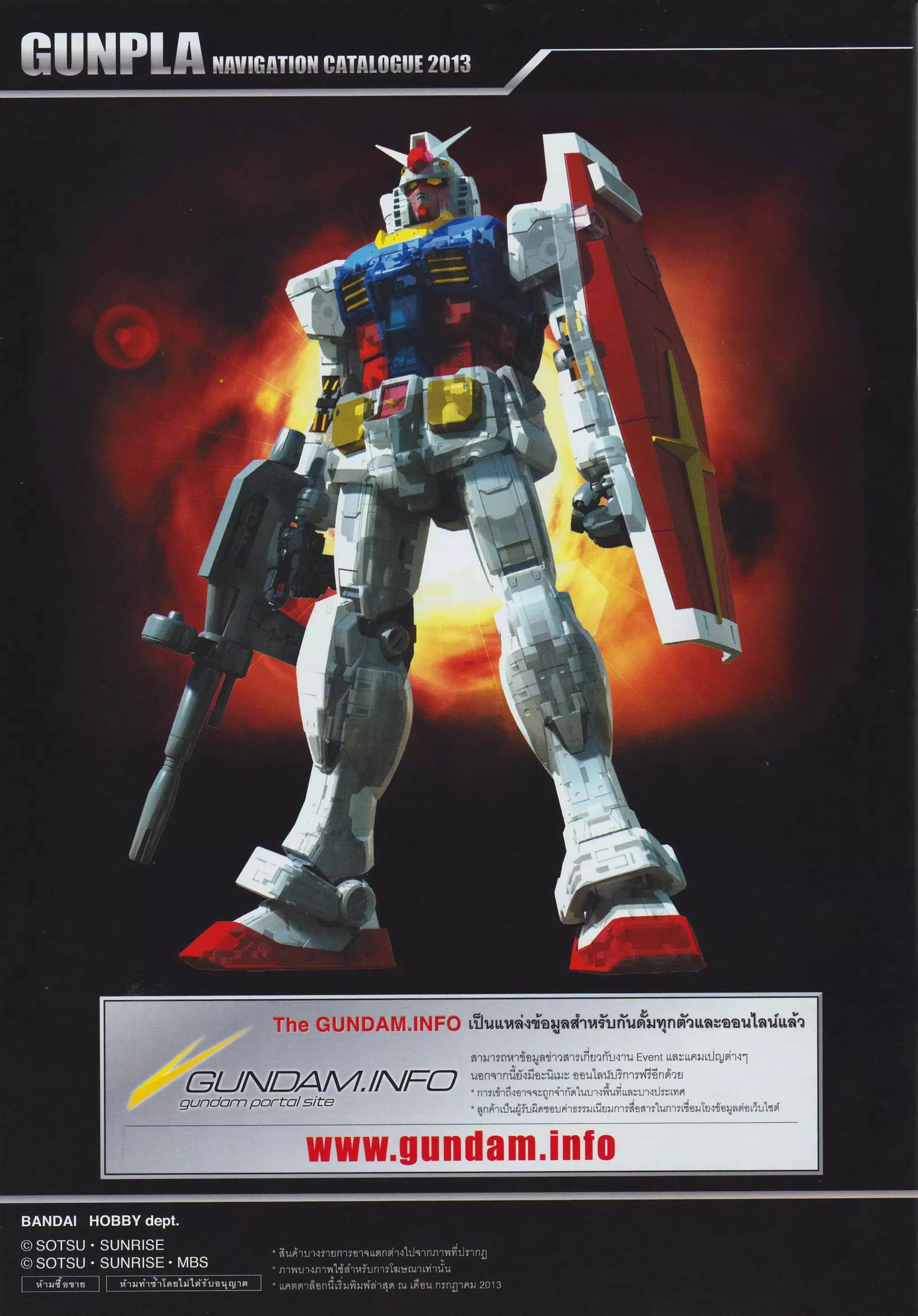 Gunpla Navigation Catalog 2013 | PDF
