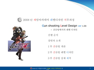 Gunshooting level design_1_1.00
