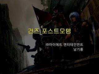 Gunz Postmortem | PDF