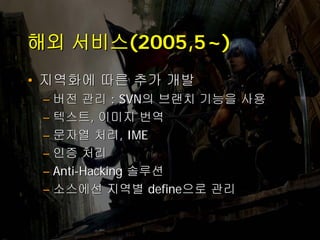 Gunz Postmortem | PDF