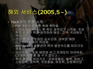 Gunz Postmortem | PDF