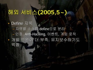 Gunz Postmortem | PDF