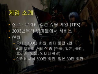 Gunz Postmortem | PDF