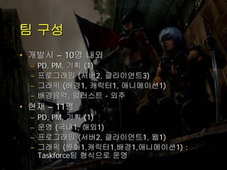 Gunz Postmortem | PDF