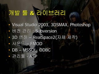 Gunz Postmortem | PDF