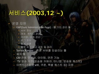 Gunz Postmortem | PDF