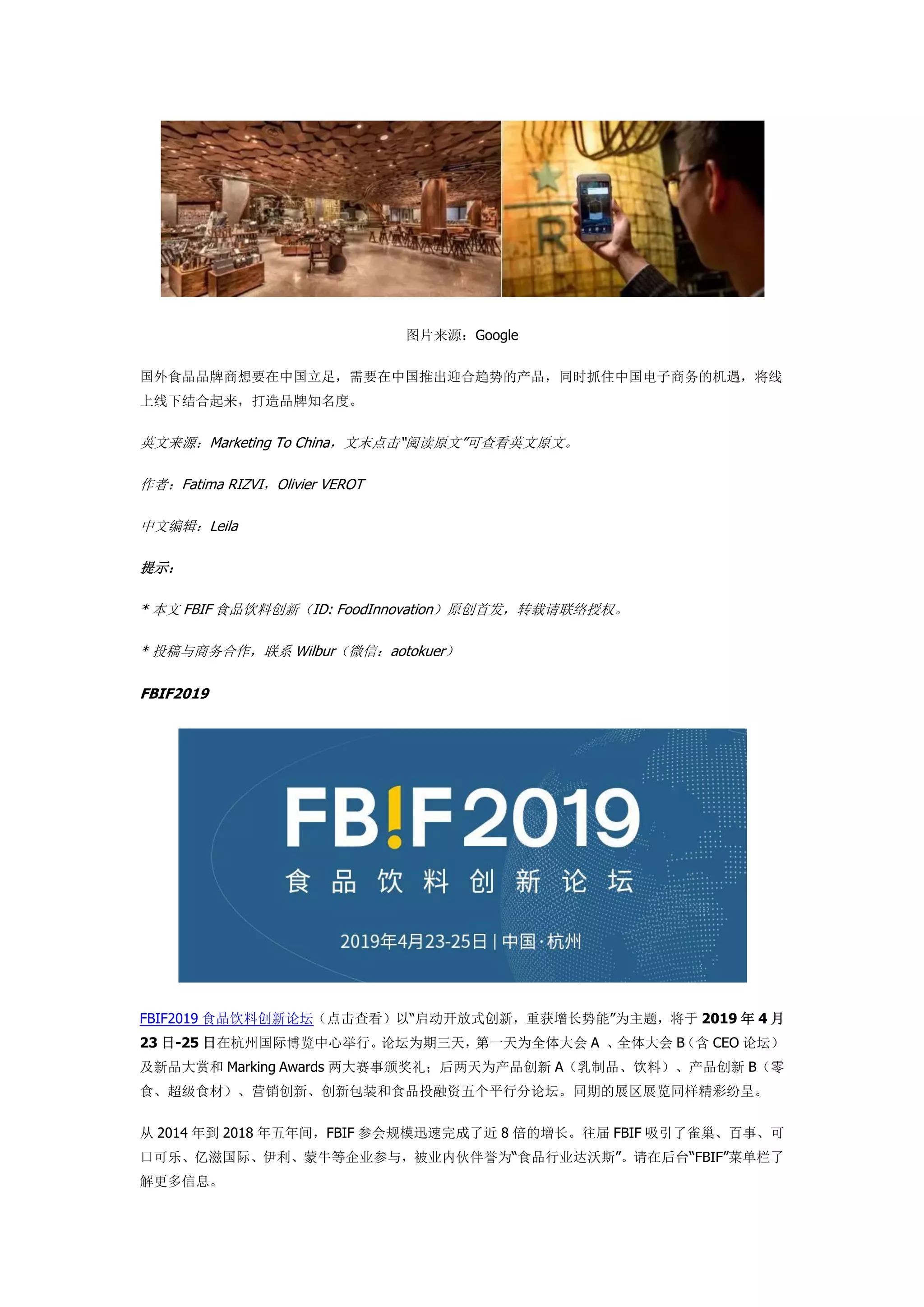 国外品牌如何顺利入局中国消费市场？ | PDF