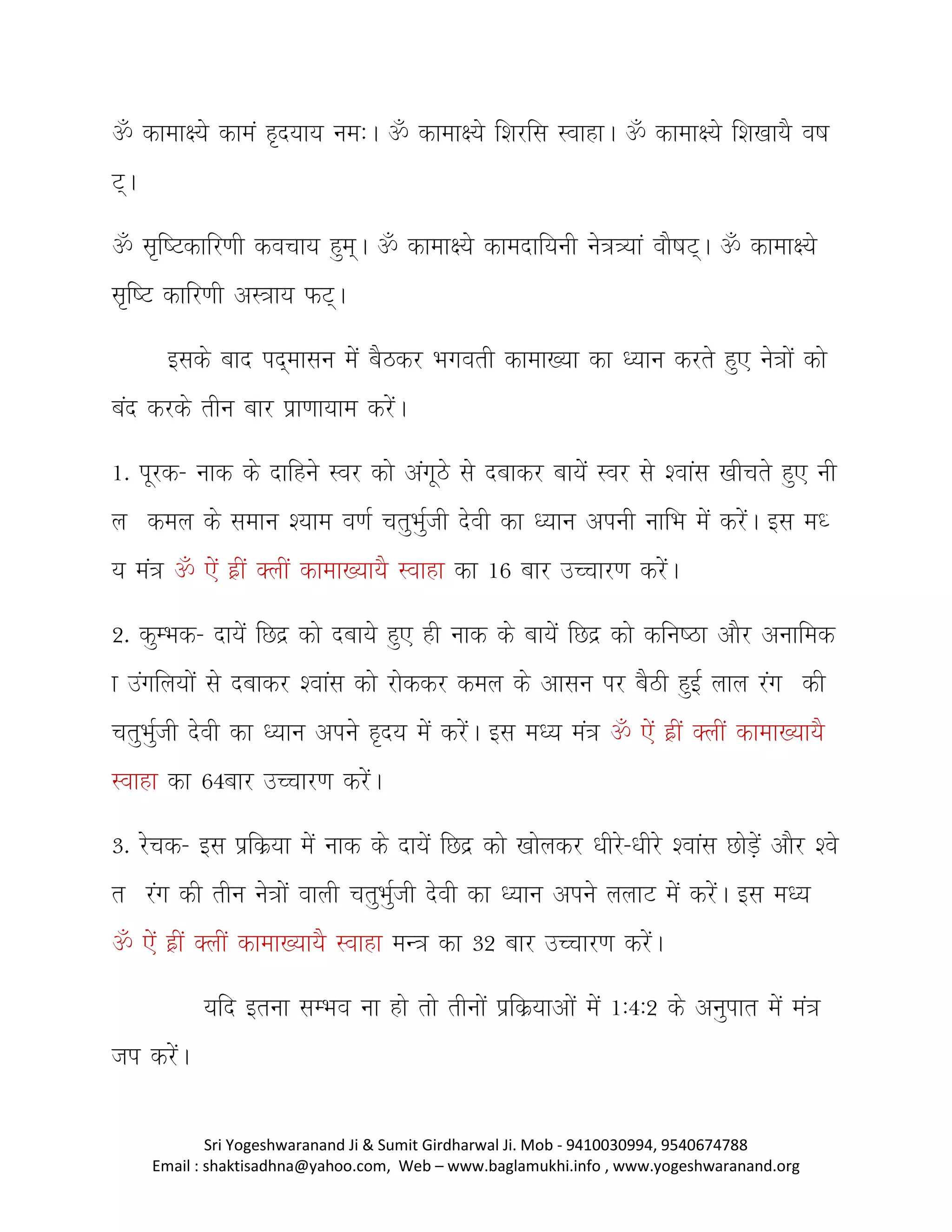 Gupt navratri puja kamakhya sadhana vidhi in hindi | PDF