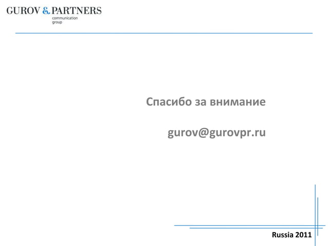 Gurov And Partners | PDF