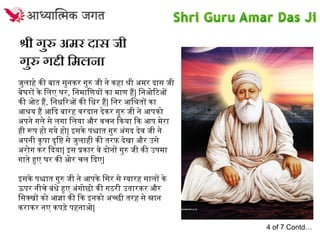 Shri Guru Amar Das Ji Guru Gaddi Milna - 023a | PPT