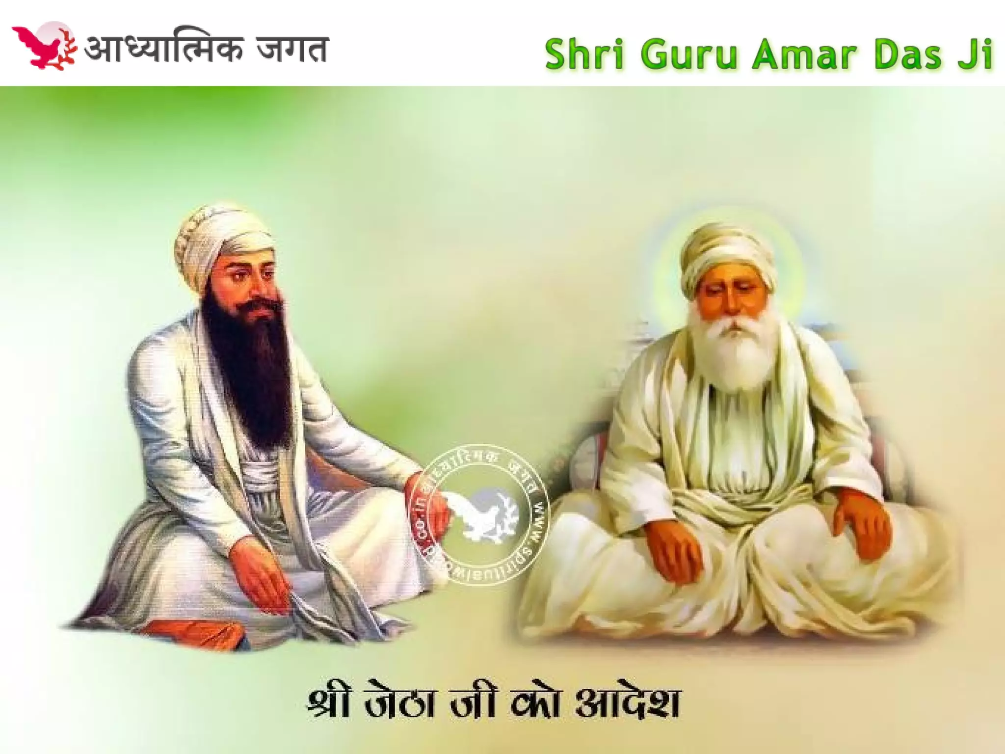 Shri Guru Amar Das Ji - Sakhi 090 | PPT