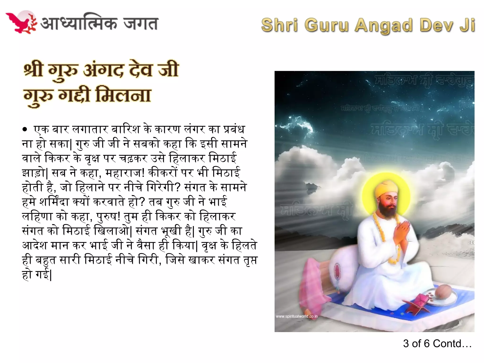 Shri Guru Angad Dev Ji Guru Gaddi Milna - 014a | PPT