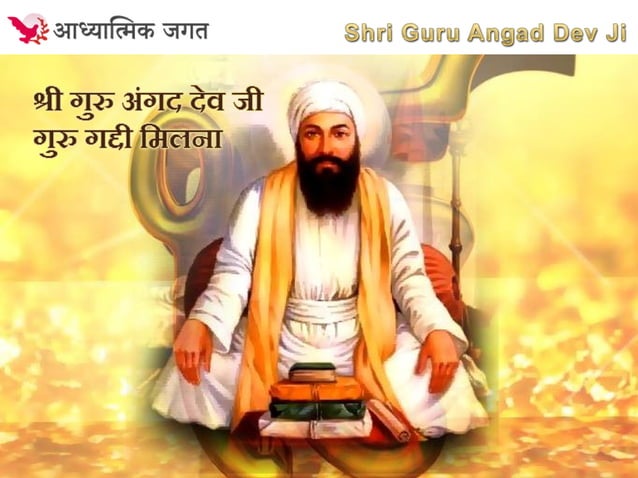 Shri Guru Angad Dev Ji Guru Gaddi Milna - 014a | PPT