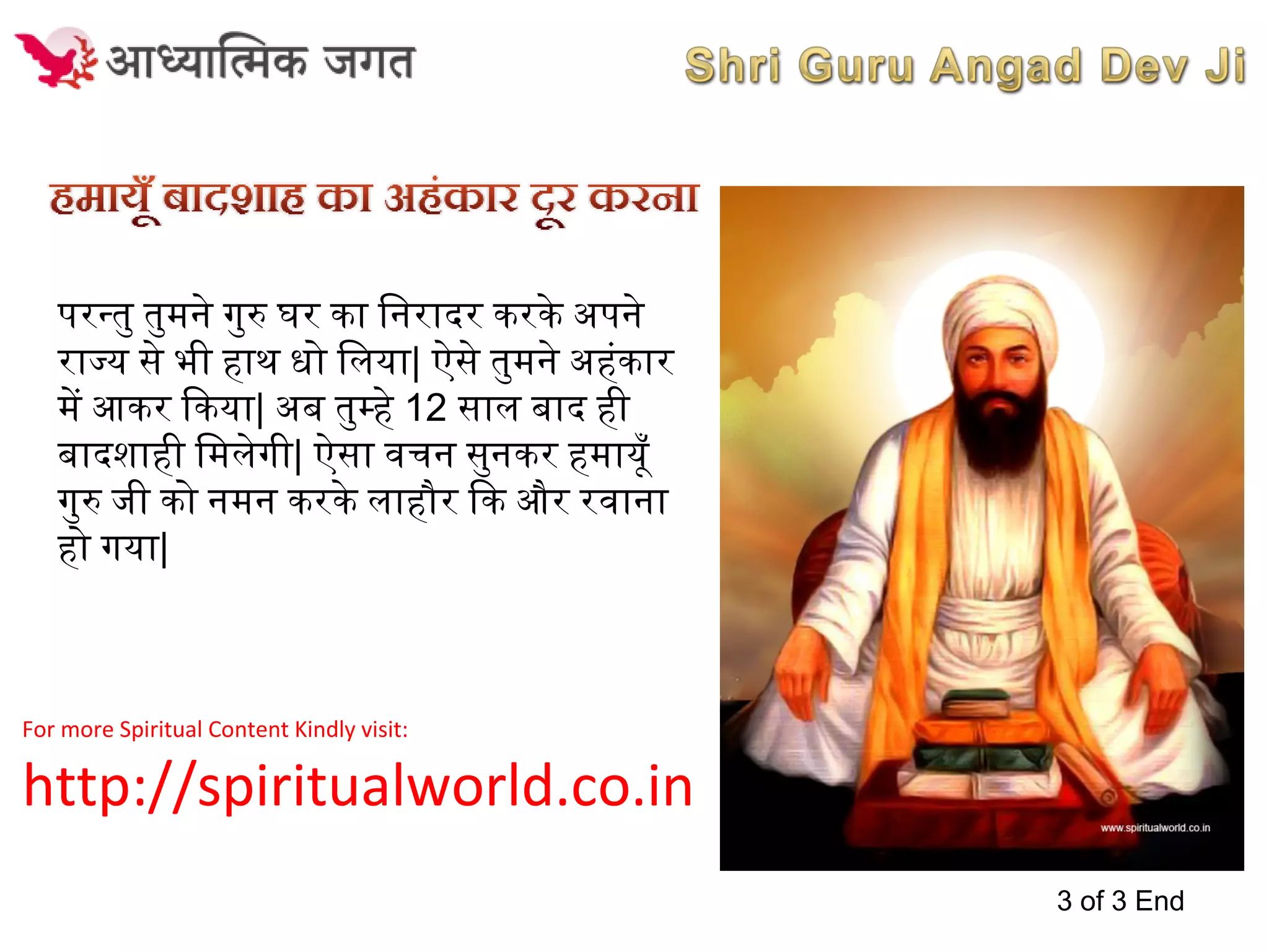 Shri Guru Angad Dev Ji Sakhi - 020a | PPT