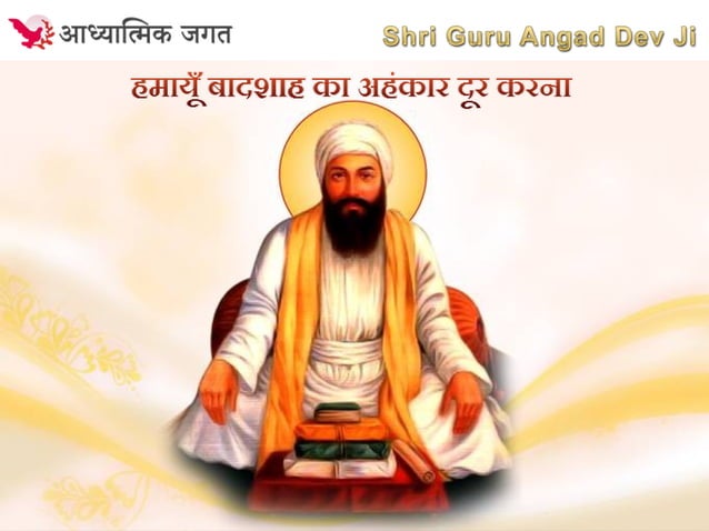 Shri Guru Angad Dev Ji Sakhi - 020a | PPT