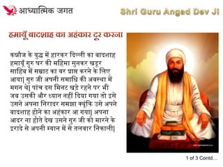 Shri Guru Angad Dev Ji Sakhi - 020a | PPT