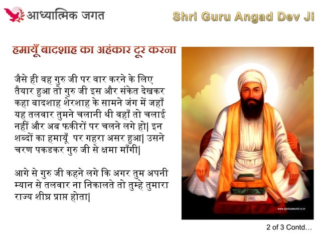 Shri Guru Angad Dev Ji Sakhi - 020a | PPT