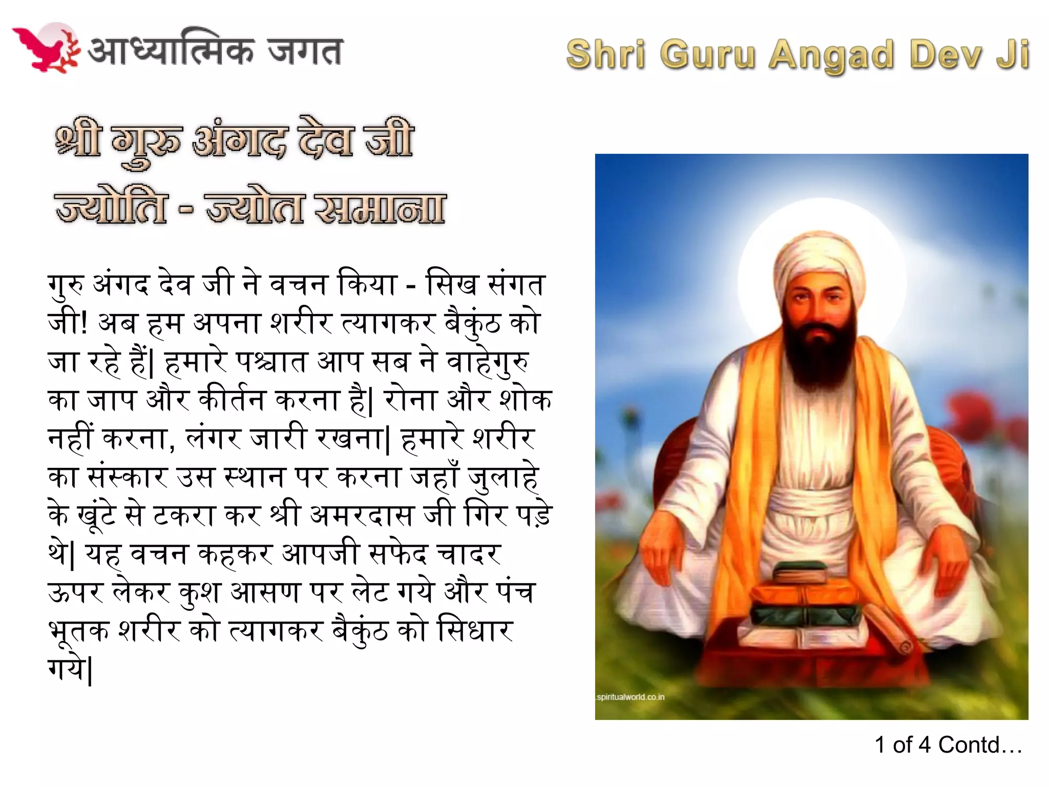 Shri Guru Angad Dev Ji Passing Away - 021a | PPT