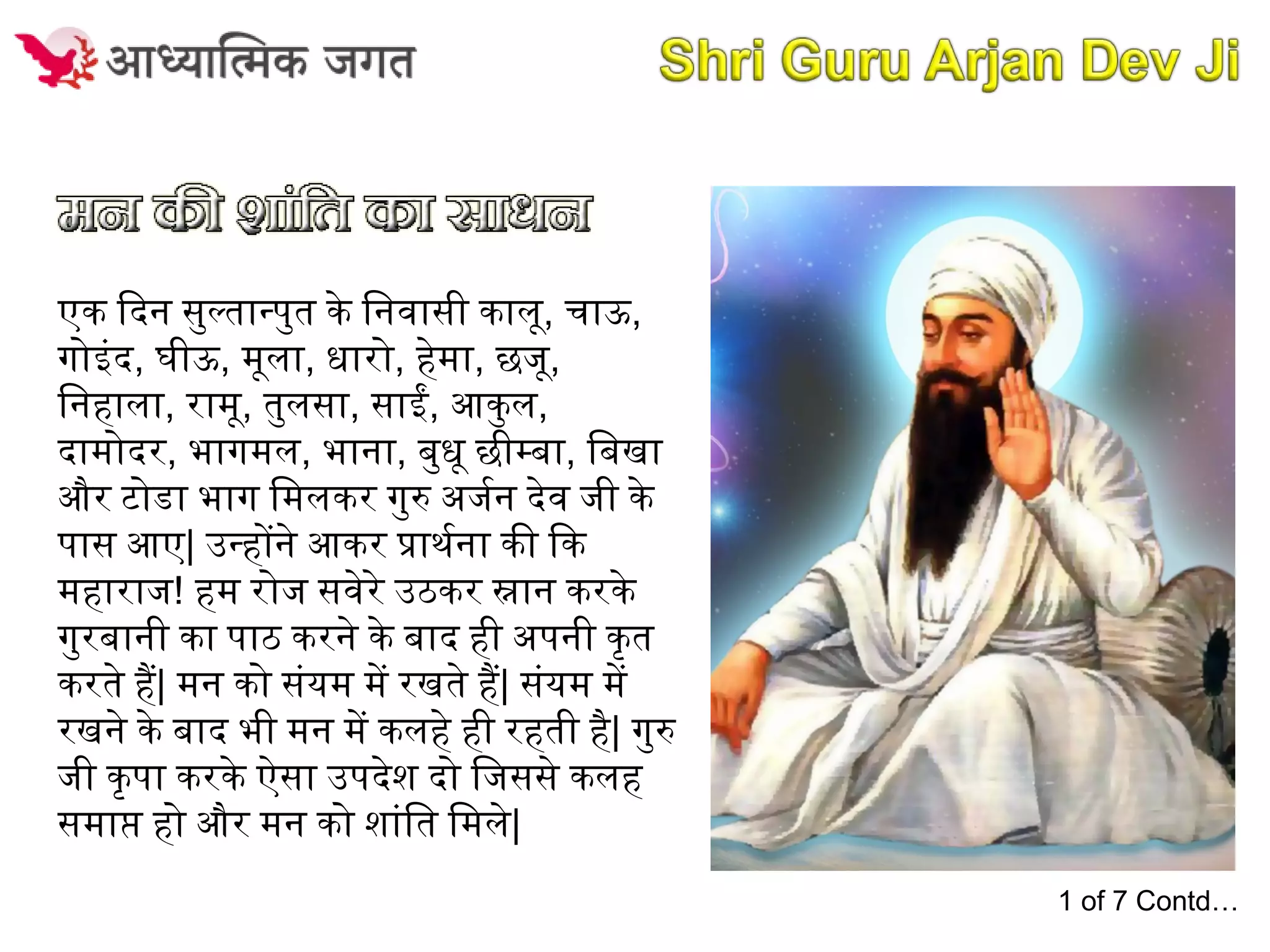 Shri Guru Arjan Dev Ji Sakhi - 046a | PPT
