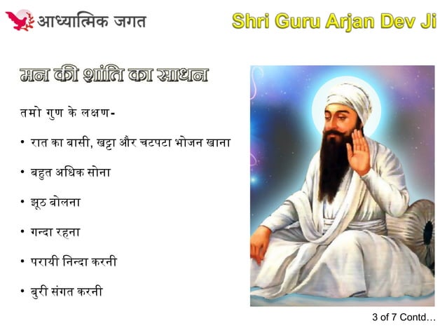 Shri Guru Arjan Dev Ji Sakhi - 046a | PPT